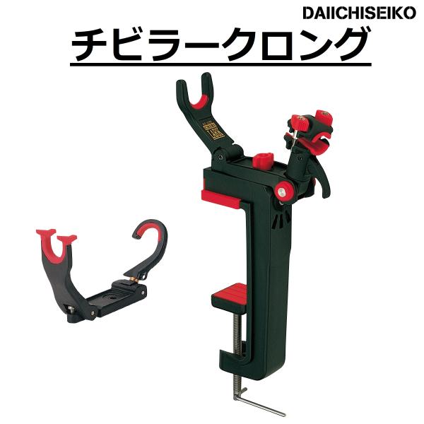 メーカー名 : 第一精工 DAIICHISEIKO商品名 :チビラークロング CHIBI LARK LONG種類 : 竿受けラーク竿受●取付有効幅：90〜160mm●適合ハリス（幹糸）：約7号まで●サポート竿径取付サイズ：φ25まで●本体・...