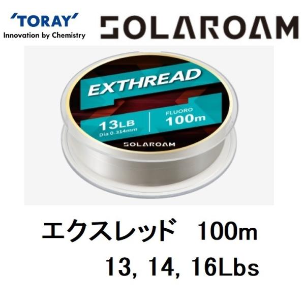 メーカー ： TORAY 東レ商品名 ： ソラローム エクスレッド  SOLAROAM EXTHREAD 100m種類 ： フロロカーボンライン(国産フロロカーボン)主な用途 ： バス、ロックフィッシュ長さ ： 100mカラー ： ナチュラ...