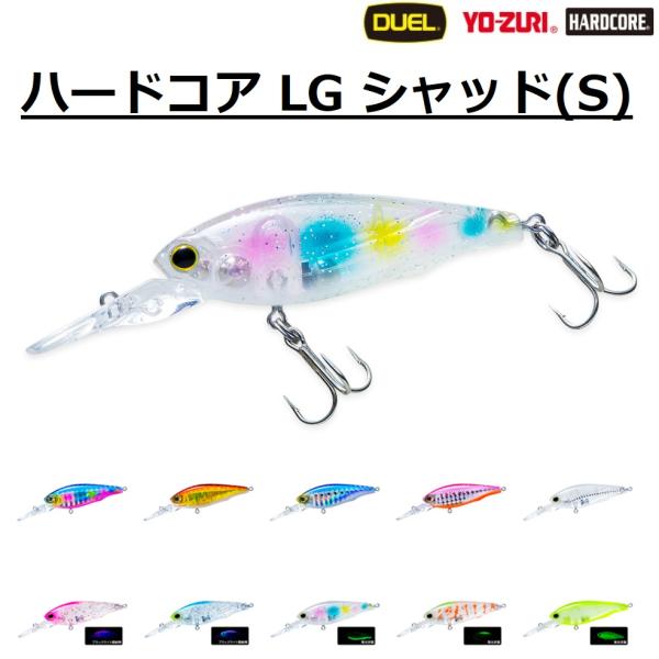 メーカー ： デュエル DUEL ヨーヅリ YO-ZURI商品名 ： ハードコア LG シャッド(S) 50mm F1204 HARDCORE LG SHAD種類 ： ソルトルアー シャッド・シンキング主な用途 ： ソルトウォーター ライト...