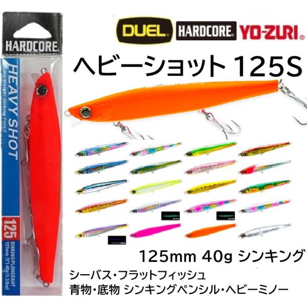メーカー ： デュエル DUEL ヨーヅリ YO-ZURI商品名 ： ハードコアヘビーショット  125mm F1210 HARDCORE HEAVY SHOTブルピンキャンディー F1210-HBPC 756791540101キャンディー...