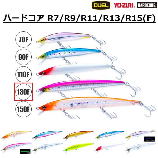 【発売日：2026年04月10日】メーカー ： デュエル DUEL ハードコア ヨーヅリ HARDCORE YOZURI商品名 ：ハードコア R13 130F 13g 130mm F1285 バスルアー HARDCORE R7種類：フローテ...