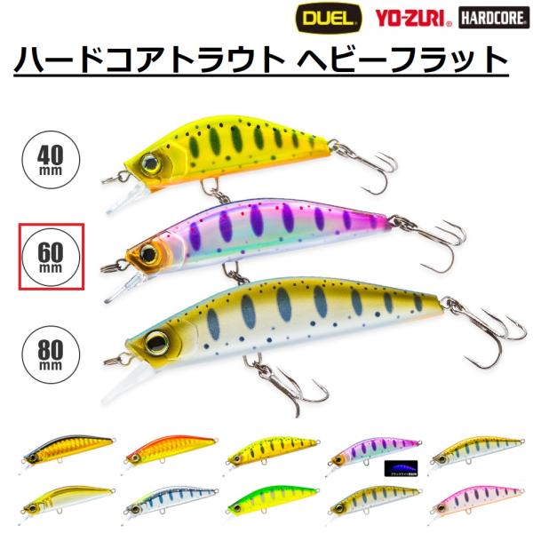 【発売日：2026年02月10日】メーカー ： デュエル DUEL商品名 ：ハードコア トラウト ヘビーフラット 60mm F1261 ヘビーシンキング ミノー  HARDCORE TROUT HEAVY FLAT主な用途 ：トラウトルアー...