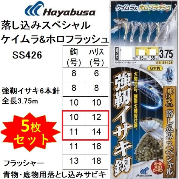 メーカー ： ハヤブサ Hayabusa商品名 ： 船極喰わせサビキシリーズ 落し込みスペシャル ケイムラ&amp;ホロフラッシュ 強靭イサキ6本 SS426種類 ： 青物・底物用落し込み船サビキ 強靭イサキ ケイムラ&amp;ホロフラッシ...