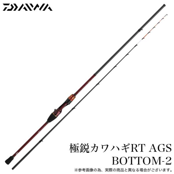 【DAIWA KYOKUEI KAWAHAGI RT AGS】■極鋭カワハギRT AGS BOTTOM-2ハイレスポンスバーサタイルモデルのBOTTOMコンセプト携行性に優れたセンターカット２ピース仕様非常にしなやかなSMTから、急速にパワ...