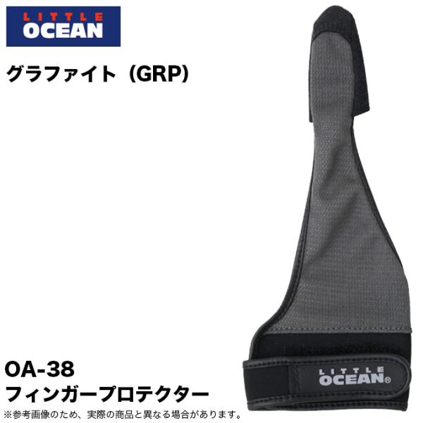 雨天時の指切れ対策にも最適【LITTLE PRESENTS OA-38 Finger Protector】サーフでヘビーウェイトのジグやルアーを振り抜くためのフィンガープロテクターです。●指先にはポリエステルよりも強度に優れたナイロンは配合...