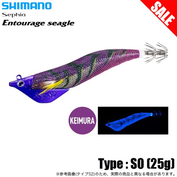 【SHIMANO Sephia Entourage seagle】シルエットで喰わす。アントラージュ シーグル。シーグルは、ティップエギングにおいて必要な性能を追求し、その機能を徹底的に磨き上げた専用エギです。抵抗の少ないヘッド形状により、...
