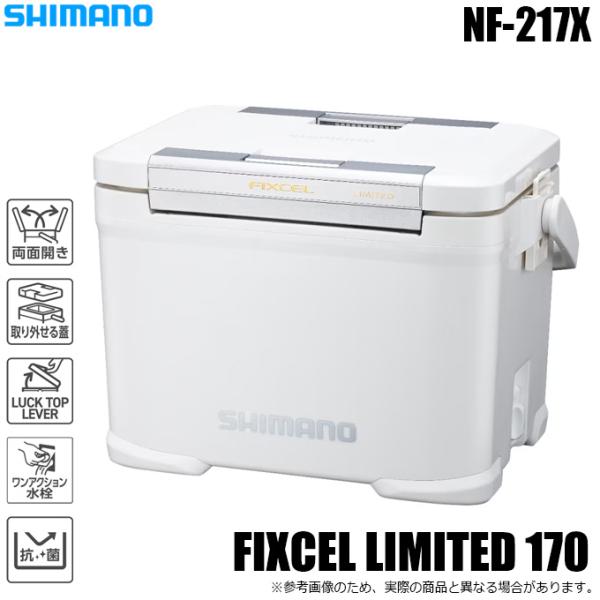 【SHIMANO FIXCEL LIMITED】利便性・タフネス・保冷力を備えた汎用クーラー。［22L］オフショア・磯・防波堤・船…あらゆるフィールドで活躍、汎用性の高いミドルサイズ。■ワンアクションで操作できる両開きフタ■ワンアクション水...