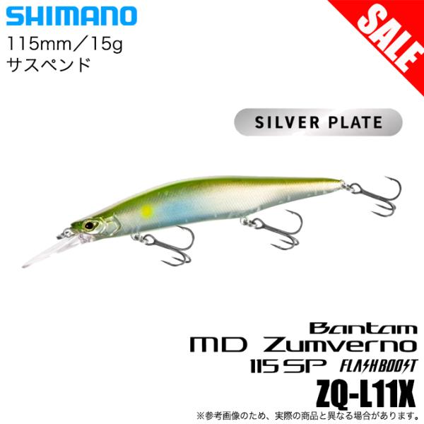 【SHIMANO BANTAM バンタム MD ザンバーノ 115SP フラッシュブースト [ZQ-B11X]】ミドルレンジを攻略するジャークベイト。MD（ミッドダイバー）ザンバーノ115はその名の通りミドルレンジを攻略できるジャークベイト...