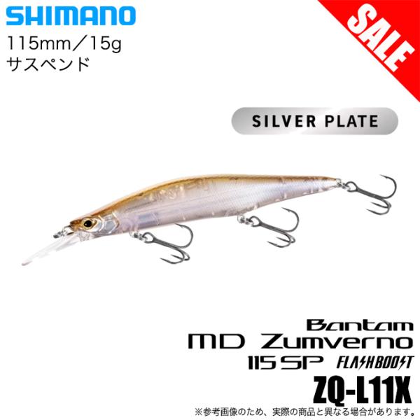 【SHIMANO BANTAM バンタム MD ザンバーノ 115SP フラッシュブースト [ZQ-B11X]】ミドルレンジを攻略するジャークベイト。MD（ミッドダイバー）ザンバーノ115はその名の通りミドルレンジを攻略できるジャークベイト...