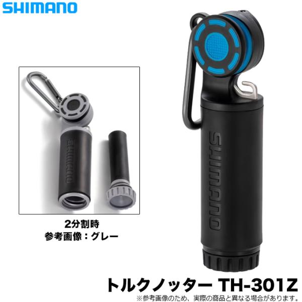 【SHIMANO トルクノッター[TH-301Z]】ノット作成これ1本！携帯性に優れたライン締め＆FGノッター締め具とノッターを兼ね備えた便利ツール。2分割できるスティック部にラインを巻き付けることで、ノットの締め込みが可能です。ワンタッチ...