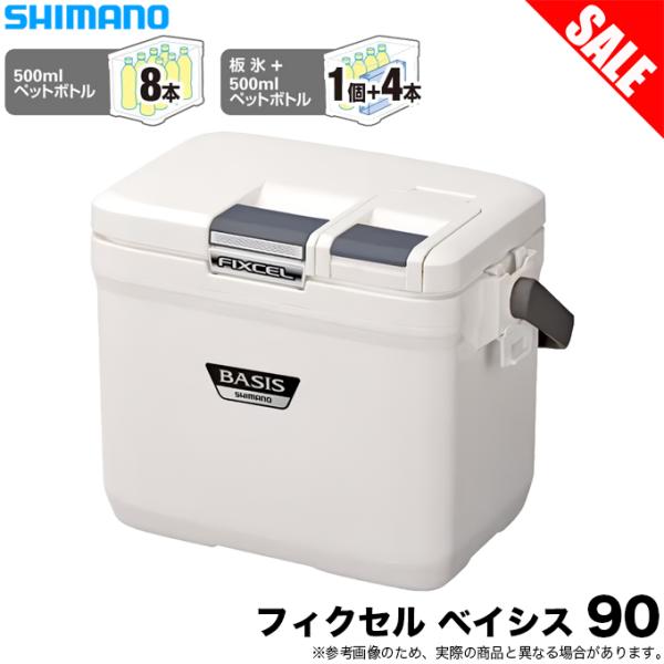 【SHIMANO FIXCEL】　利便性・タフネス・保冷力を備えた汎用クーラー。［9L］機動性重視のショアフィッシングに、FIXCELシリーズ最小＆最軽量モデル。［12L］機動性を重視するショアフィッシングに、軽量・コンパクトなポータブルサ...