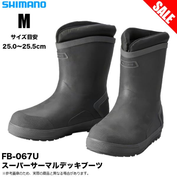 【SHIMANO スーパーサーマルデッキブーツ FB-067U】　●品番：FB-067U●サイズ：M●カラー：グレー●目安足サイズ(cm)：25.0〜25.5■フェルト材ソックスを内蔵した高防寒力。オリジナルソールで高いグリップ力。●防水外...