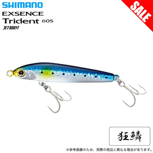 【SHIMANO EXSENCE Trident 60S AR-C】飛距離を追求した激浅レンジ対応のトライデントに狂鱗カラー追加稚鮎(チアユ)、ハク、バチ、イカ、チアユ、カタクチ、トウゴロウ、イナッコ・・・小型ベイトパターンにマッチスリムな...