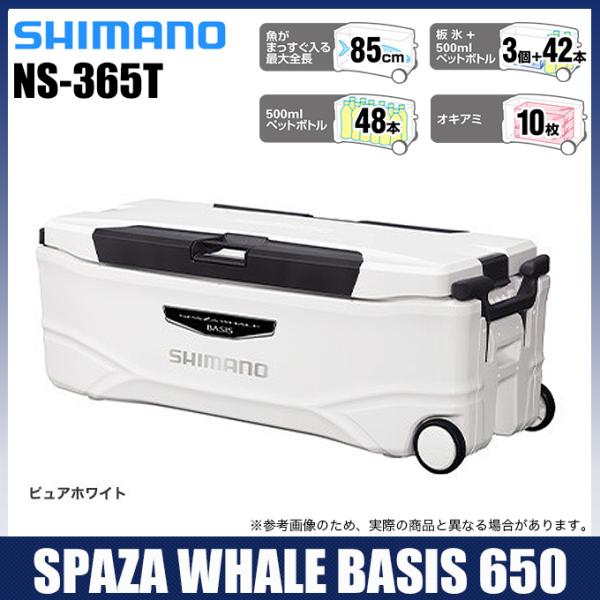 新時代のオフショアスタンダードクーラー！保冷力・利便性・安全性を徹底追及！【SHIMANO SPAZA WHALE BASIS 650 NS-365T】●カラー：ピュアホワイト●容量(L)：65●重量(kg)：11.2●サイズ(幅×長さ×高...