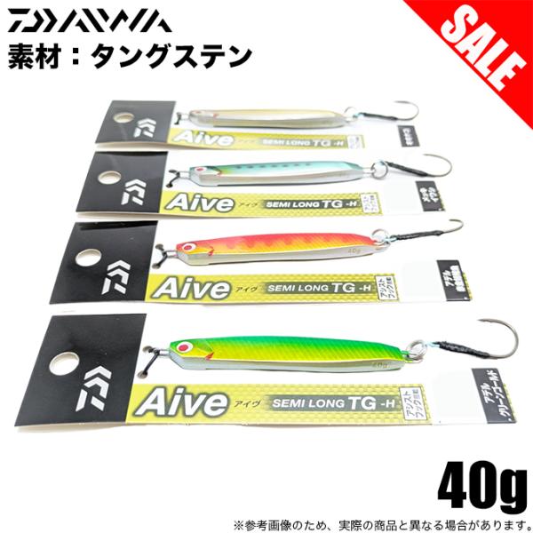 【DAIWA Aive SEMI LONG TG-H】佐藤博之氏監修　海サクラマス専用ジグ「AIVEセミロング」のTGモデルが登場！今まで届かなかった遠くの跳ねを狙え！◆タングステンを使用する事によってコンパクトになったため、さらに遠投が可...