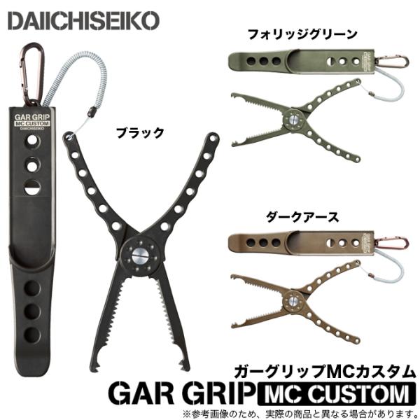 ■ガーグリップMCカスタムアジ・アオリイカ・タチウオ・メバル・マダイから毒魚まであらゆるソルトウォーターフィッシングシーンにおいて、手を汚したり傷つけたりせずに安全・スピーディに獲物をホールドできます。高強度・サビないGFRP（ガラス繊維強...