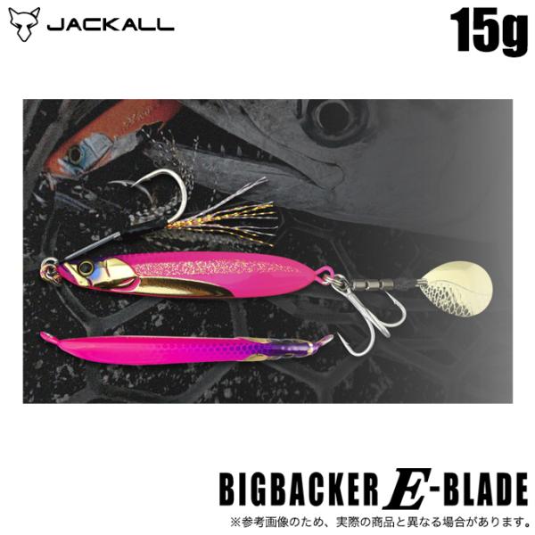 【JACKALL BIGBACKER E-BLADE】ただ巻きでOK 扱いやすさにこだわったブレードジグ■ただ巻きOKのカンタン操作ジャーキング・シャクリなどの難しいアクションは必要とせず、ただ巻きだけでオートマチックに釣れるアクションを演...