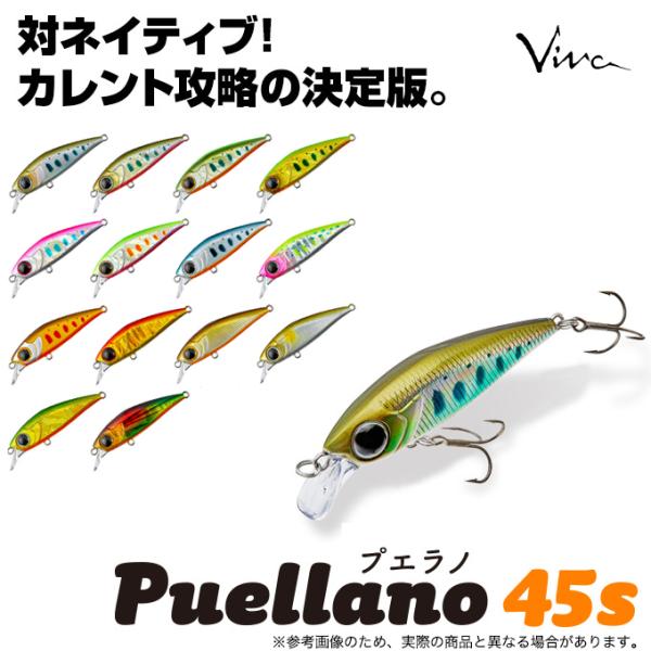 対ネイティブ！カレント攻略の決済版。【コーモラン Viva Puellano 45S】フラットサイドボディによる強いフラッシングとヒラ打ちが、採餌本能を直撃！ロール寄りのウォブンロールアクションが鱒族のバイトを誘発します。成形メタルウェイト...