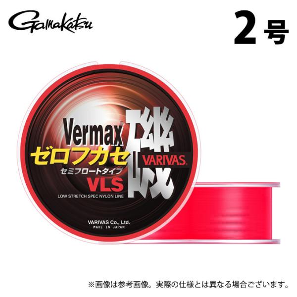 【バーマックス磯 ［ゼロフカセ］VLS】鵜澤政則が求めた低伸度設計磯上物専用ナイロンライン。全層釣りにおいて高強度と高感度が最大の武器となります。VARIVAS独自のVLS製法低伸度設計のため、アタリを敏感に伝える感度とフッキング性能が大幅...