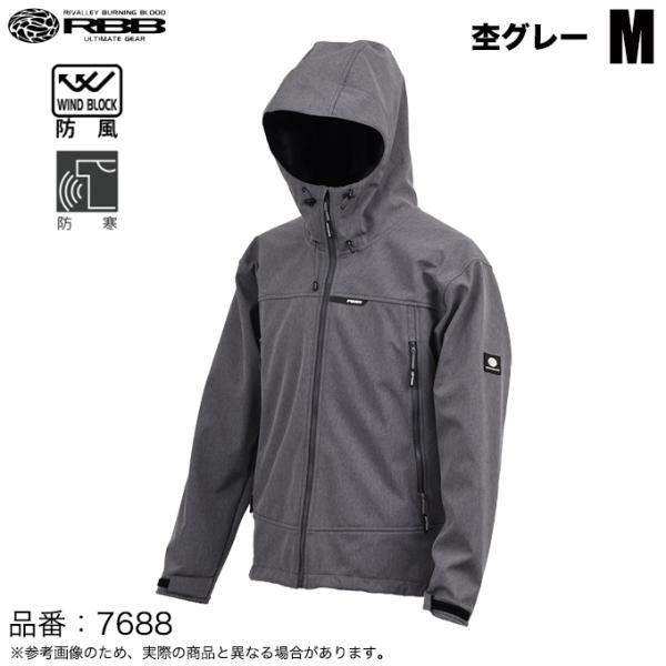 【RBB ウィンドガードフーディII (7688)】　防風フィルムをラミネートした3レイヤーストレッチ素材を使用裏生地は肌触りが良く、保温力の高い起毛素材ファスナーは錆や腐食に強いビスロンファスナーベンチレーション機能を兼ね備えたダブルスラ...