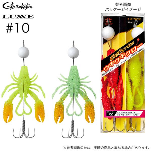 【GAMAKATSU LUXXE オクトライズ ウキウキクロー】●品名コード：19-417水中で鈎先が上を向くフロートシステムで根掛かり激減ノリノリクロージャンボを搭載し、立ち気味の水中姿勢とボリューミーなワームでタコに猛烈アピール！軽快な...