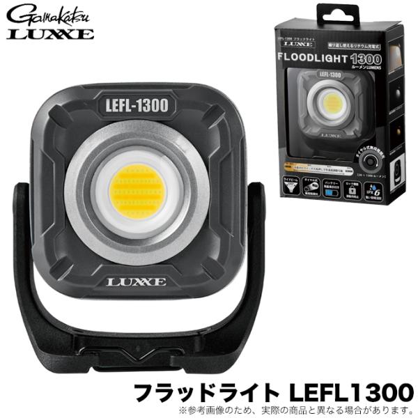 【GAMAKATSU LUXXE フラッドライト LEFL1300】明るさ、色温度を細かく調整可能なコンパクトでも全体を照らす大光量モデルサイズ：約D43xW95xH110mm重量：約375g(充電池込み)使用電池：リチウムイオン3.7V ...