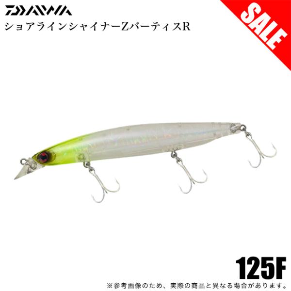 【DAIWA SHORELINE SHINER-Z VERTICE R】■125F12cmクラスミノー最高峰の飛距離を誇った「ショアラインシャイナーZバーティス120F」の次世代モデル！ほぼあらゆるシチュエーションに対応するスタンダードフロ...