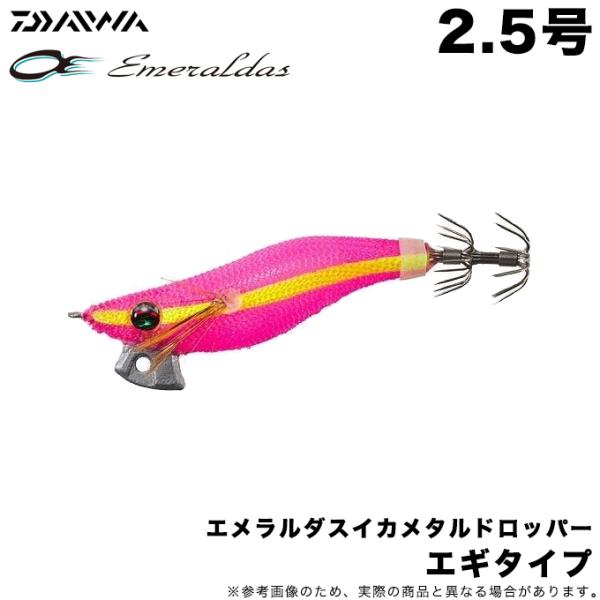 【EMERALDAS IKAMETAL DORPPER TYPE E (EGI TYPE)】●号数：2.5●フォールスピード（秒/m）：5エギ特有の横の動きで金属製スッテに反応しにくいイカにアピールして釣果アップ■安定した前傾姿勢■鋭いダー...