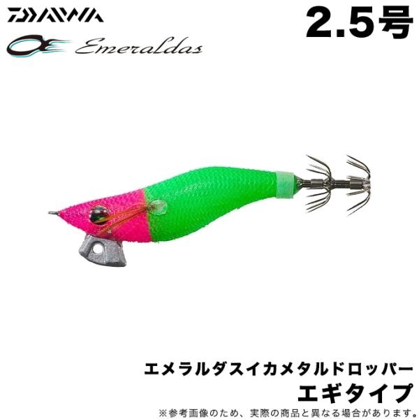 【EMERALDAS IKAMETAL DORPPER TYPE E (EGI TYPE)】●号数：2.5●フォールスピード（秒/m）：5エギ特有の横の動きで金属製スッテに反応しにくいイカにアピールして釣果アップ■安定した前傾姿勢■鋭いダー...
