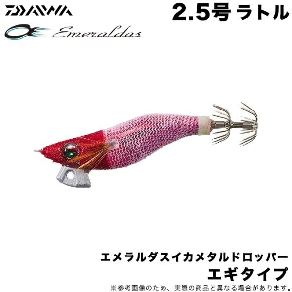 【EMERALDAS IKAMETAL DORPPER TYPE E (EGI TYPE)】●号数：2.5●フォールスピード（秒/m）：3.5エギ特有の横の動きで金属製スッテに反応しにくいイカにアピールして釣果アップ■ラトル仕様重量が軽いう...