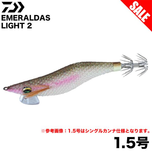 【DAIWA EMERALDAS LIGHT 2】●号数：1.5号●ウェイト(g)：3.5●フォールスピード（秒/m）：5手軽で簡単！ライトエギング専用エギライトタックルでおいしいイカをおかっぱりでゲットすることが出来ることから近年人気を集...
