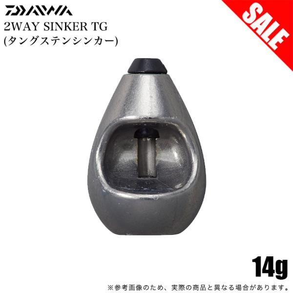 【DAIWA 2WAY SINKER TG】タングステン製二刀流バレットシンカー1つで2役！2つのモードを搭載した新形状中通式バレットシンカー「2WAYシンカー」に高感度・高比重タングステンバージョンが仲間入り。更に飛び・根掛かり回避率UP...