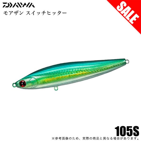 【DAIWA MORETHAN SWITCH HITTER】河川やサーフ・磯・干潟などのシャローエリアや水面直下を簡単に攻略できるデイ＆ナイト対応シンキング＆スイミングペンシル。ジグ並みに飛距離が出るので、ミノーでは届かない遠くのボイルも射...