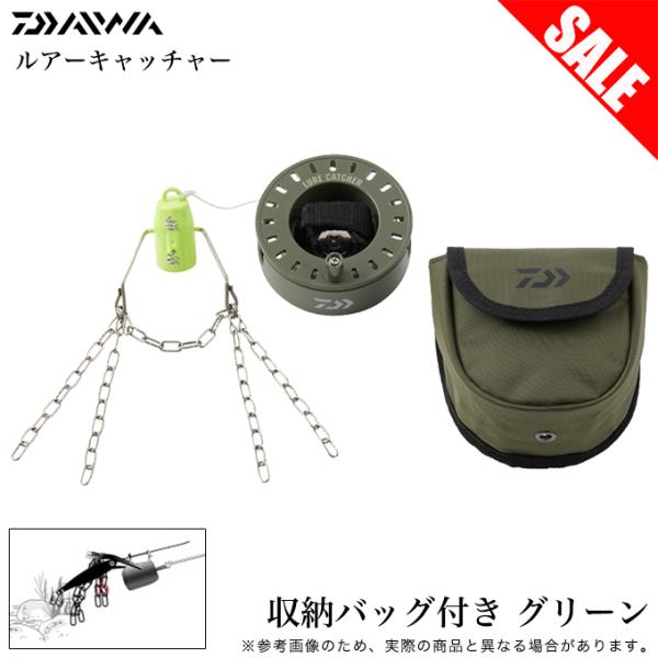 【DAIWA LURE CATCHER】根掛かりしたルアーを回収。ルアーアングラーの必需品にバッグ付きがラインナップ！ウェイトとツインアームでルアーを回収フックの位置までチェーンを届ける前方に大きく張り出したツインアーム構造■2種類のウエイ...