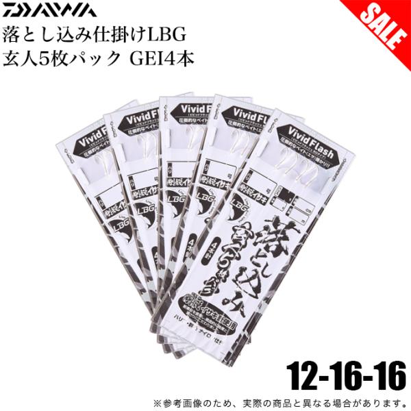【DAIWA 落とし込み 玄人5枚パック LBG】5枚の落とし込み仕掛けが入った玄人パックが登場展開アイテムは共通して、クリアコート（針のスッポ抜け対策）、ケイムラフラッシャー搭載、針先は下向きのパラシュート仕様となっている。ハリス8号〜1...