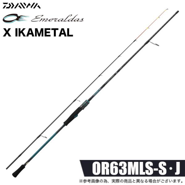 【DAIWA EMERALDAS X IKAMETAL】「イカメタルを始めたい」という入門アングラーが最初に購入する1本として使いやすさに拘ったエントリーモデル。クラス最高峰の操作性と目感度に優れ、繊細なアタリをものにするソリッドティップを...