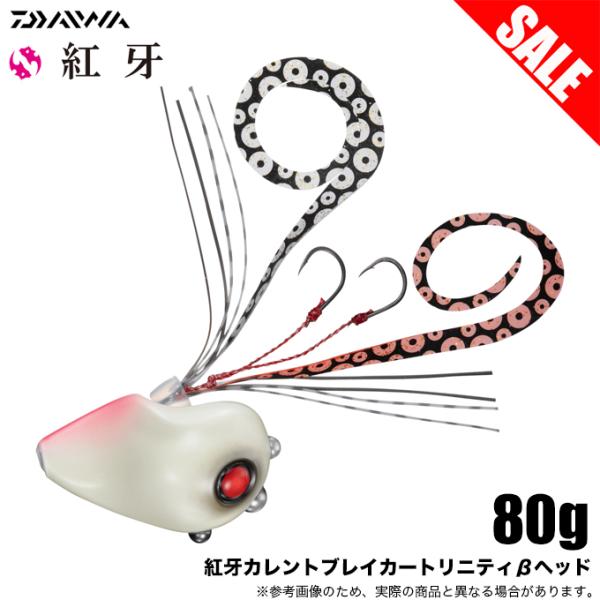 【DAIWA KOHGA CURRENT BREAKER TRINITY β 】ドテラ流し対応、タングステンボトムセンサー付きタイラバヘッドを噛んでくるターゲットに対してアドバンテージを更に向上させるためにトリニティαをチューンナップ。ヘッ...