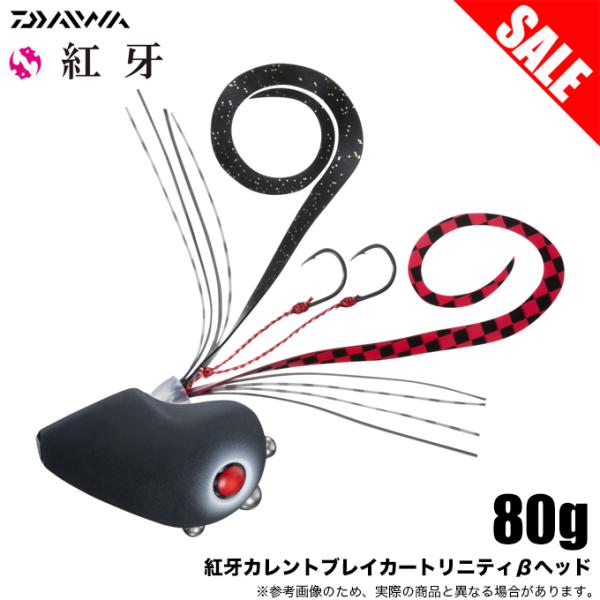 【DAIWA KOHGA CURRENT BREAKER TRINITY β 】ドテラ流し対応、タングステンボトムセンサー付きタイラバヘッドを噛んでくるターゲットに対してアドバンテージを更に向上させるためにトリニティαをチューンナップ。ヘッ...