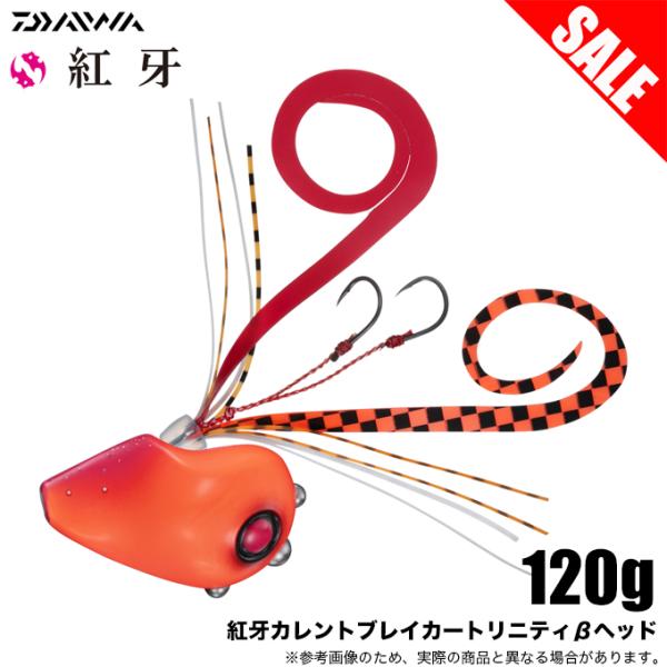 【DAIWA KOHGA CURRENT BREAKER TRINITY β 】ドテラ流し対応、タングステンボトムセンサー付きタイラバヘッドを噛んでくるターゲットに対してアドバンテージを更に向上させるためにトリニティαをチューンナップ。ヘッ...