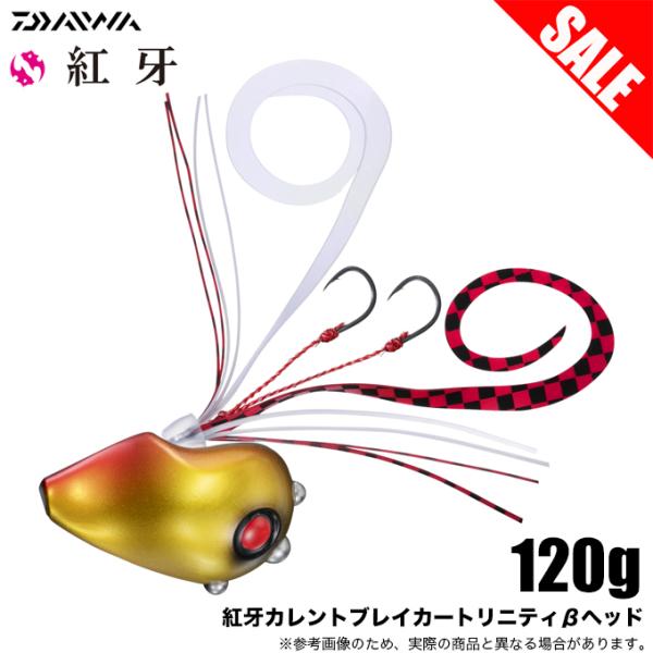 【DAIWA KOHGA CURRENT BREAKER TRINITY β 】ドテラ流し対応、タングステンボトムセンサー付きタイラバヘッドを噛んでくるターゲットに対してアドバンテージを更に向上させるためにトリニティαをチューンナップ。ヘッ...