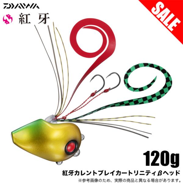 【DAIWA KOHGA CURRENT BREAKER TRINITY β 】ドテラ流し対応、タングステンボトムセンサー付きタイラバヘッドを噛んでくるターゲットに対してアドバンテージを更に向上させるためにトリニティαをチューンナップ。ヘッ...