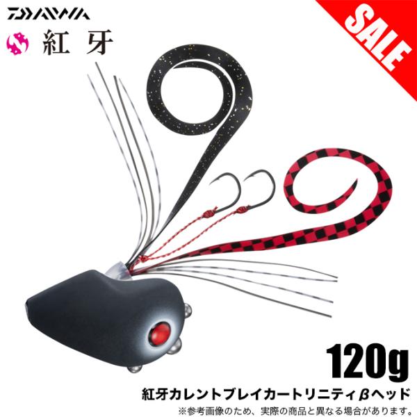 【DAIWA KOHGA CURRENT BREAKER TRINITY β 】ドテラ流し対応、タングステンボトムセンサー付きタイラバヘッドを噛んでくるターゲットに対してアドバンテージを更に向上させるためにトリニティαをチューンナップ。ヘッ...