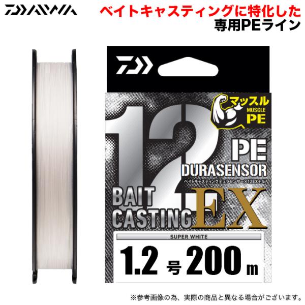 【DAIWA BAIT CASTING DURA SENSOR X 12EX+SI3】ベイトキャスティングに特化した専用PEラインライントラブルを減らし飛距離アップベイトリールにおけるトラブルを減らすため、ラインの硬さを調整し開発したベイト...