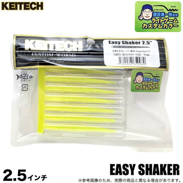 【KEITECH EASY SHAKER】コアは細身ながらリングをまとうことで、シルエットにボリュームを持たせつつ生命体ならではの自然な動き＝Ultimate Lifelike Actionを実現した『イージーシェイカー』。 リングボディ＋...