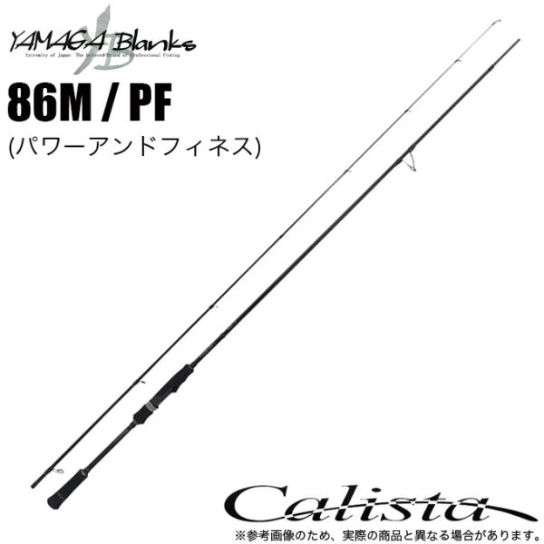 【YAMAGA Blanks Calista】『カリスタ 86M / PF (パワーアンドフィネス) - キャスタビリティーとレスポンスを突き詰め、パワーモデルの常識を覆す繊細さを求めた一本』86Mというエギングにおける定番のレングスとパワ...