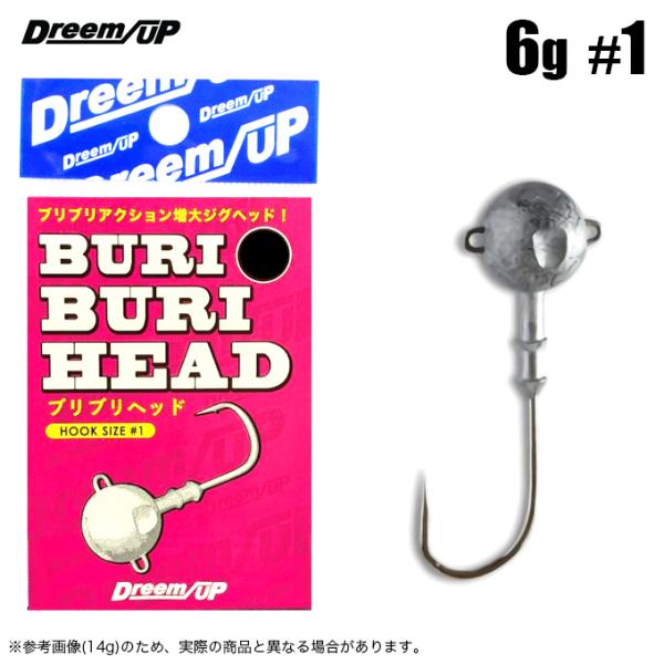 【Dreem UP BURIBURI-HEAD (ブリブリヘッド)】ドリームシャッド系のブリブリロールアクションをさらに増大させることができるラウンド形状のジグヘッド。ヘッド部分側面にくぼみをつけることでしっかりと指で押さえやすくなり、特に...