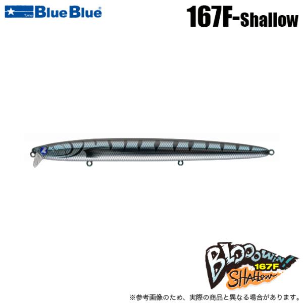 【Blue Blue BLOOOWIN 167F SHALLOW】■仕様[全長] 165mm[重さ] 22g[リング] #3[フック] ＃4×3[レンジ] 5〜30cm飛距離とアクションを両立した、かっ飛びシャローミノー！空気抵抗の少ないボ...