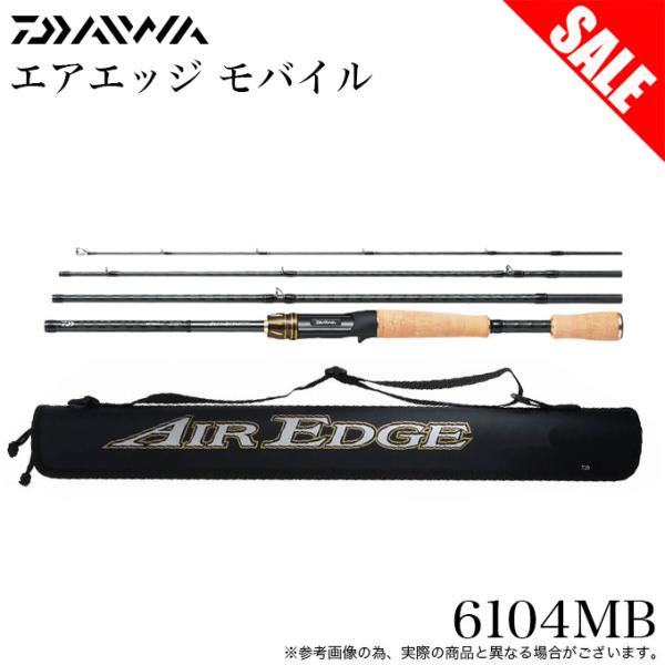 次世代スタンダードバスロッドのモバイルモデル。【DAIWA AIREDGE MOBILE】■X45（＝Xトルク）■メガトップ（644L/MLS-STのみ）■HVF■BRAIDING X■オールステンレスフレームSiCガイド●6104MB近距...