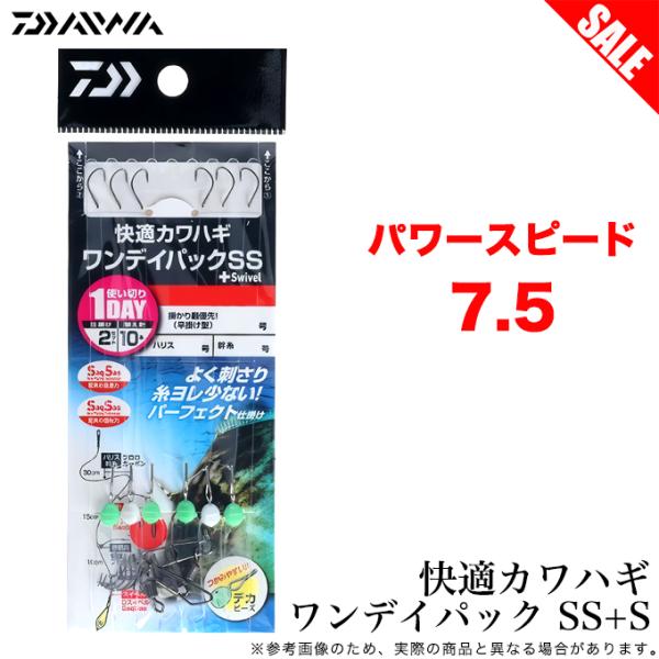 【DAIWA KAITEKI KAWAHAGI SHIKAKE ONEDAYPACK SS＋S】快適カワハギワンデイパックSS＋S人気のワンデイパックカワハギ仕掛けがサクサススイベル付でリニューアル仕掛け2セット、替えバリ10本付きだから1...