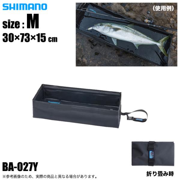 【SHIMANO コンパクト フィッシュプール】魚を大事に撮影するための、小さく収納できるプール撮影のために釣った魚を地面の上に置くとどうしても弱らせてしまいます。小さくなって持ち運べるコンパクトフィッシュプールを使えば、現場で瞬時に魚を入...
